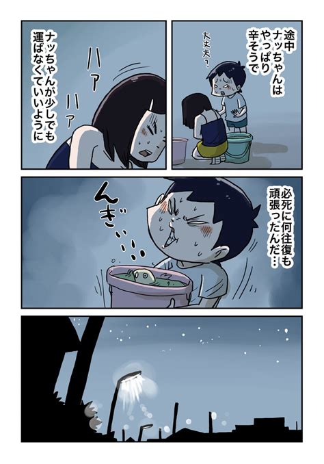 ナッちゃん