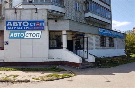 Автозапчасти во Владимире - магазин «АвтоСтоп»