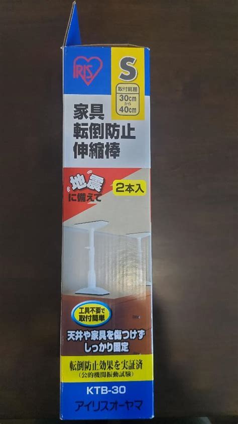【新品】地震対策 家具転倒防止伸縮棒 アイリスオーヤマ30～40cm メルカリ