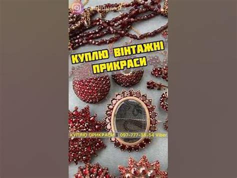 КУПЛЮ ГРАНАТОВЕ СКЛО, ГРАНАТ, ГРАНАТОВІ ПРИКРАСИ, ВІНТАЖ ! Скупка ...