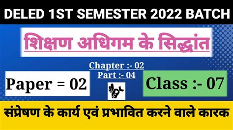 UP DELED 1st Semester Shikshan Adhigam Class 2nd Paper Class 05 DELED