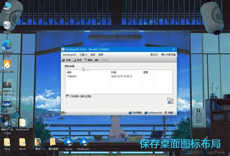 Desktopok：windows 电脑百宝箱，自动保存和恢复电脑桌面图标布局 知乎