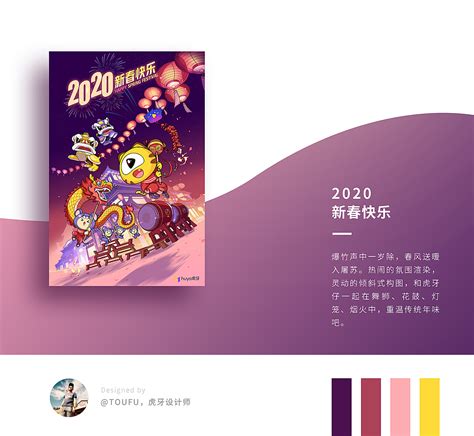 虎牙2020新春海报虎牙企业文化 站酷zcool
