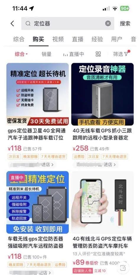 一“神器”称可抓“小三”！还催生反向服务定位器销售非法