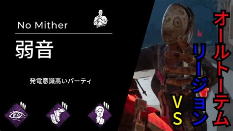 【dbd】この発電構成が結局楽しいぃ Dead By Daylight デットバイデイライト Youtube