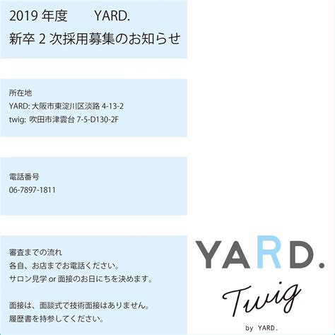 新卒二次採用募集 大阪市 東淀川区 淡路 美容室 Yard （ 美容院 ヤード