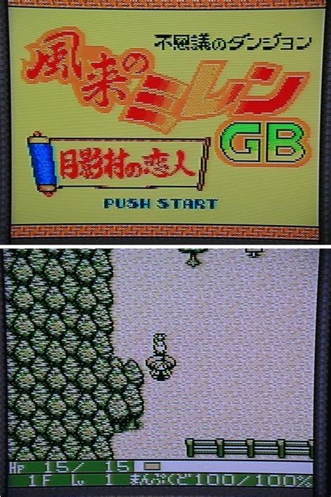 Gb Chun Soft 風来のシレンgb 月影村の怪物 初回版and通常版セット 箱説シール付き 完クリデータ 風来のミレン 月影村の恋人中古