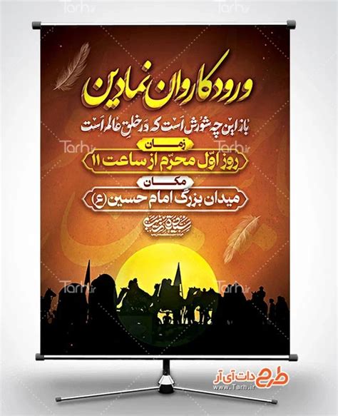 پوستر اطلاعیه ورود کاروان نمادین به صورت لایه باز کد فایل 4912036 طرح