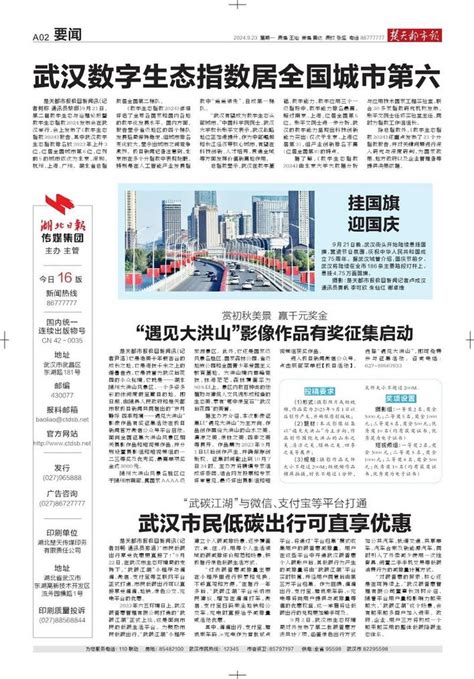 武汉数字生态指数居全国城市第六 楚天都市报数字报