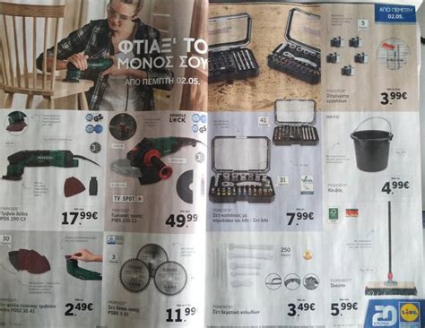 Εργαλεία από Lidl Aξιολόγηση σχόλια προσφορές Σελίδα 1562