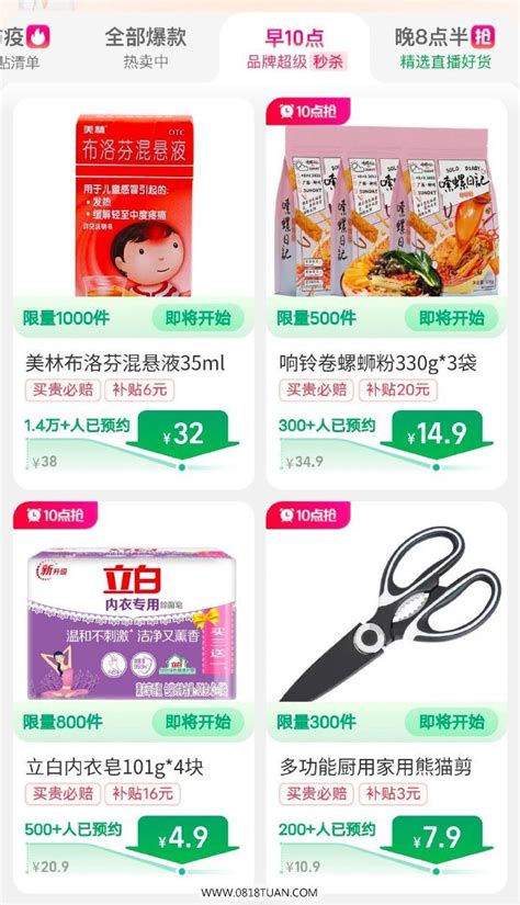 10点 手淘聚划算有抢购 最新线报活动 教程攻略 0818团