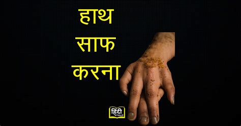 हाथ साफ करना मुहावरे का अर्थ और वाक्य में प्रयोग Haath Saaf Karna