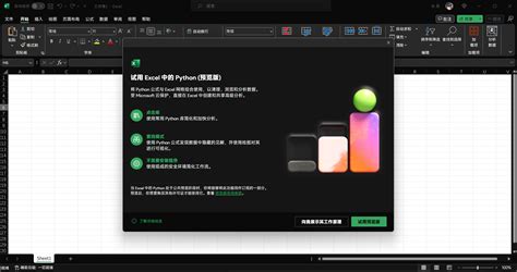 关于 Excel 内置的 Python 使用问题 V2EX