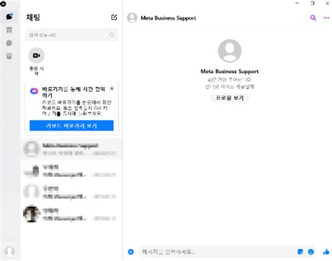 페이스북 메신저 Pc버전 다운로드 무료 큰 화면으로 편하게