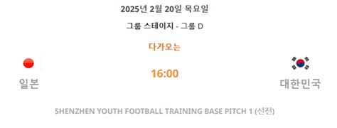2025 Afc U 20 아시안컵 일본 전 중계방송 바로가기