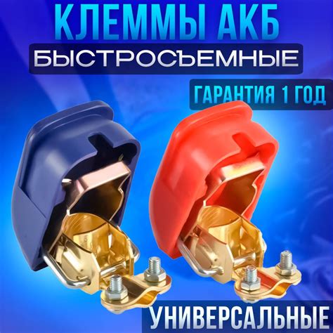 Быстросъемные Клеммы Для Аккумулятора купить на Ozon по низкой цене
