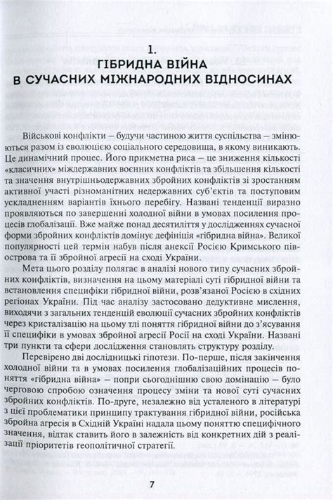 Гібридна війна Росії проти України після Революції гідності українсько польське дослідження