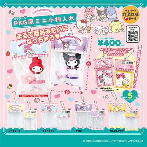 サンリオキャラクターズが身近で使いやすいアイテムになって登場！pkg風ミニ小物入れとドアプレート風チャームの2種を全国のカプセルトイ自販機にて