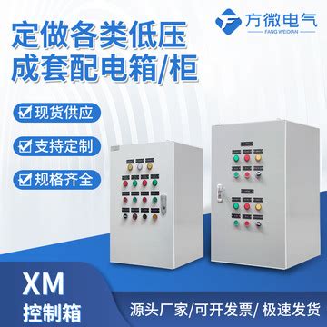 配电柜 低压开关柜 工地零时三相配电箱 控制柜 XM电器柜 阿里巴巴
