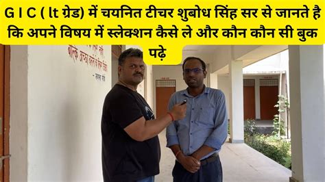 सरकारी जीआईसी कॉलेज में मैथ के टीचर कैसे बने जीआईसी मैथ के टीचर के लिए