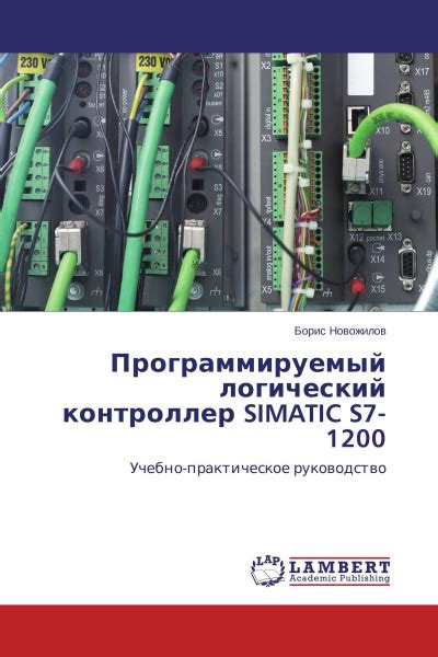 Программируемый логический контроллер SIMATIC S7-1200 - купить с ...