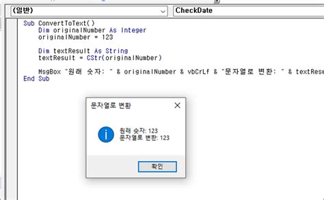 엑셀 Vba 함수 Cstr 데이터를 문자열로 변환하기