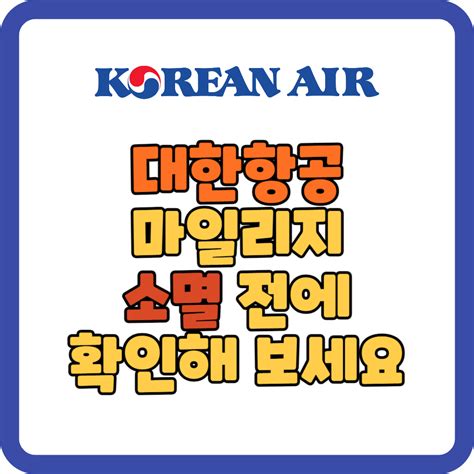 대한항공 마일리지스카이패스 사용방법 완전정복