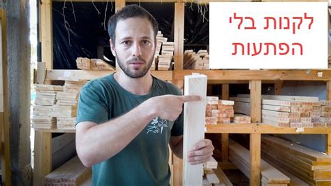 מידות סטנדרטיות בקורות עץ טבלת מידות Youtube