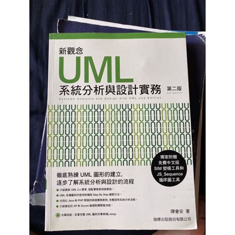 Uml系統分析與設計實務 蝦皮購物