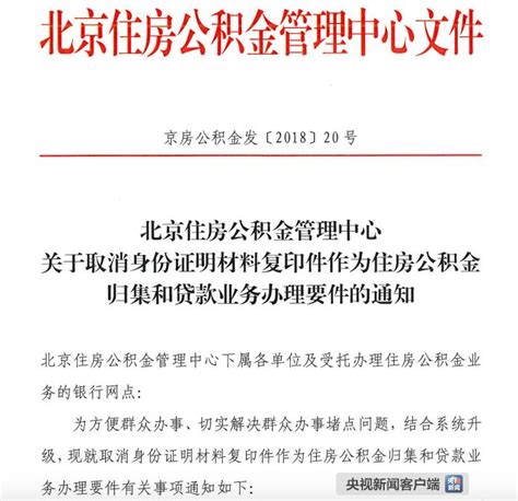 北京市公积金管理中心 随意云
