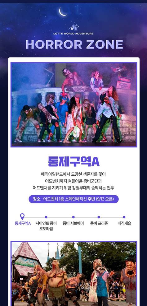 서울 테마파크 입장권 [서울 잠실] 롯데월드 어드벤처 좀비프리즌 패키지 마이리얼트립