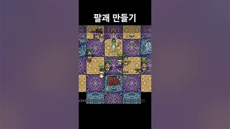 바람의나라 팔괘 만들기 Youtube