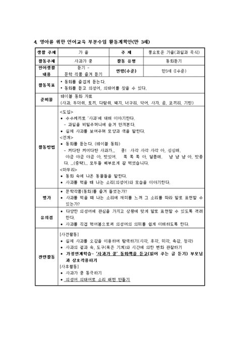 영아를 위한 언어교육 부분수업 활동계획안을 작성하시오