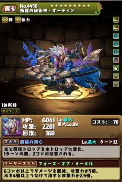 『パズドラ』赤＆青オーディンが新究極進化でアニメーション実装！“ねね”や“お市”、“濃姫”も究極進化 ファミ通app【スマホゲーム情報サイト】