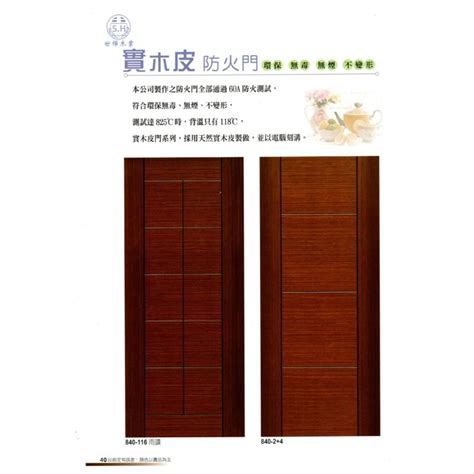 門組型錄 錦陞系統門組 防火門鋼木門防火門工廠台南鋼木門工廠