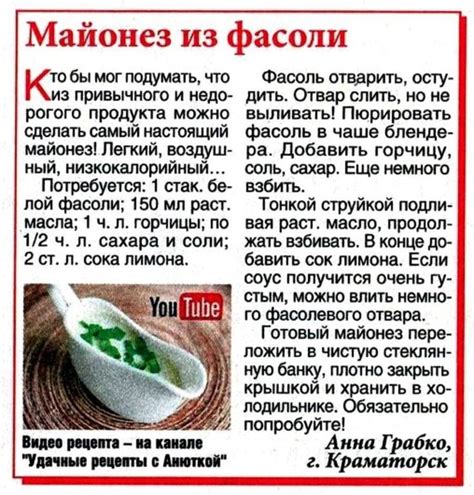 Майонез из фасоли Майонез Соусы Еда