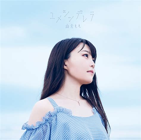 ユメシンデレラ初回生産限定盤 麻倉もも ソニーミュージックオフィシャルサイト