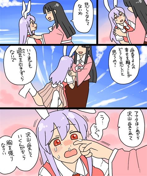 Reisen Udongein Inaba And Houraisan Kaguya Touhou Drawn By Koyama