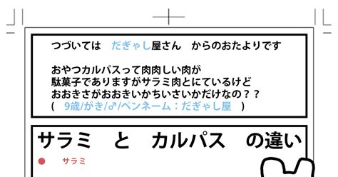 違いがわかるシリーズ 「サラミ」と「カルパス」の違いって？ くまん Kuman Kuman217のマンガ 漫画 くまんと見て学ぶ