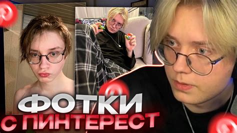 ДРЕЙК ЗАШЕЛ НА ПИНТЕРЕСТ Youtube