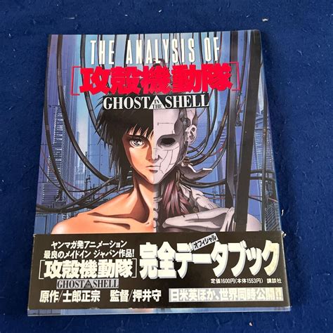 Yahooオークション The Analysis Of 攻殻機動隊 Ghost In The Shell