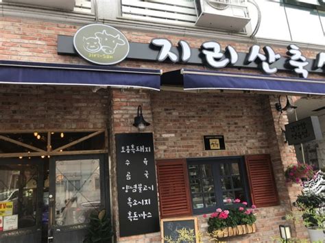 진주 정육점 고기맛집 지리산축산 식육점 네이버 블로그