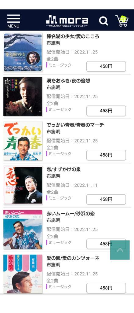 Yumenonaka On Twitter 秘かにep盤配信が追加されていた。買いたくなる。どうしよう 布施明 T