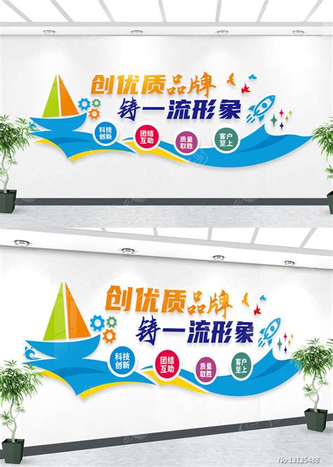企业公司励志口号文化墙图片下载 红动中国