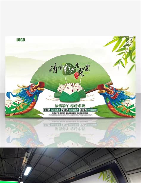 端午海報 端午佳節 端午節 海報 濃情端午 粽子 端午模板下載設計範本素材在線下載 粽子 壁紙 海