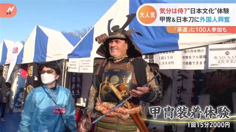 外国人観光客に“日本文化”が人気のワケは？ おもちゃ“爆買い”や甲冑＆日本刀のサムライ体験に大興奮！“意外な場所”に殺到も Tbs