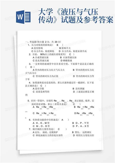 大学《液压与气压传动》试题及参考答案word模板下载编号lmaoekja熊猫办公