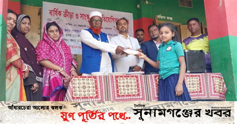 জামালগঞ্জে বার্ষিক ক্রীড়া ও সাংস্কৃতিক প্রতিযোগিতা