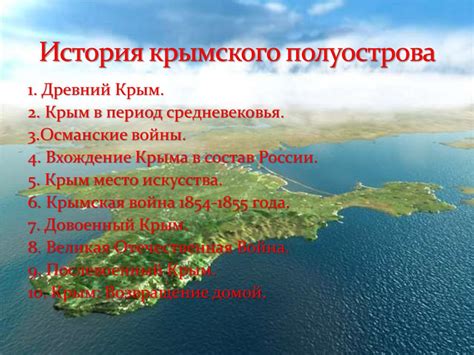 История крымского полуострова презентация онлайн