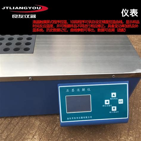 金坛良友ly U36石墨尿碘消解仪智能温控数显图片高清图细节图 常州金坛良友仪器有限公司 维库仪器仪表网